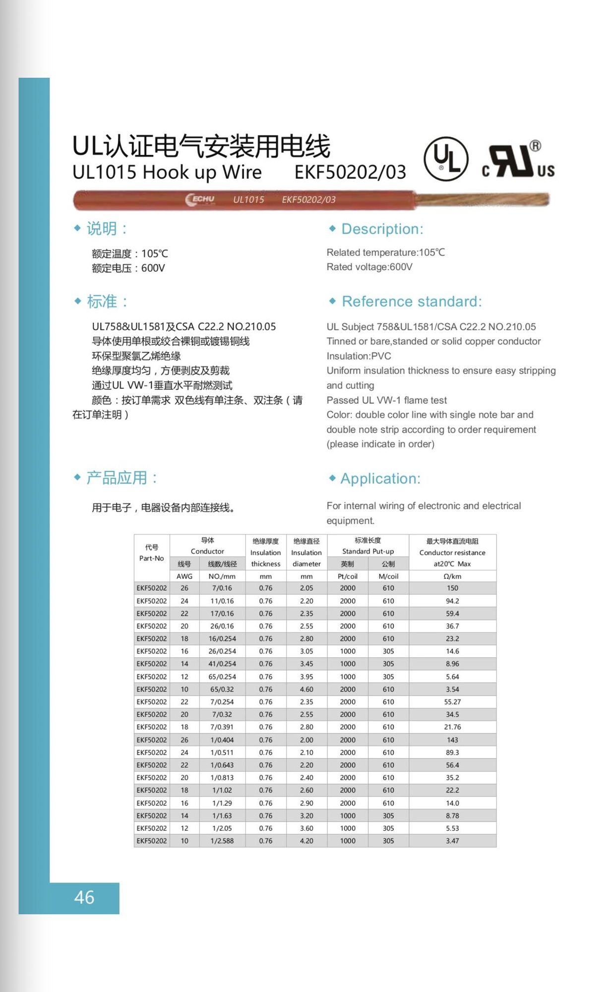 UL1015 电线 600V 105度 - 易初电缆